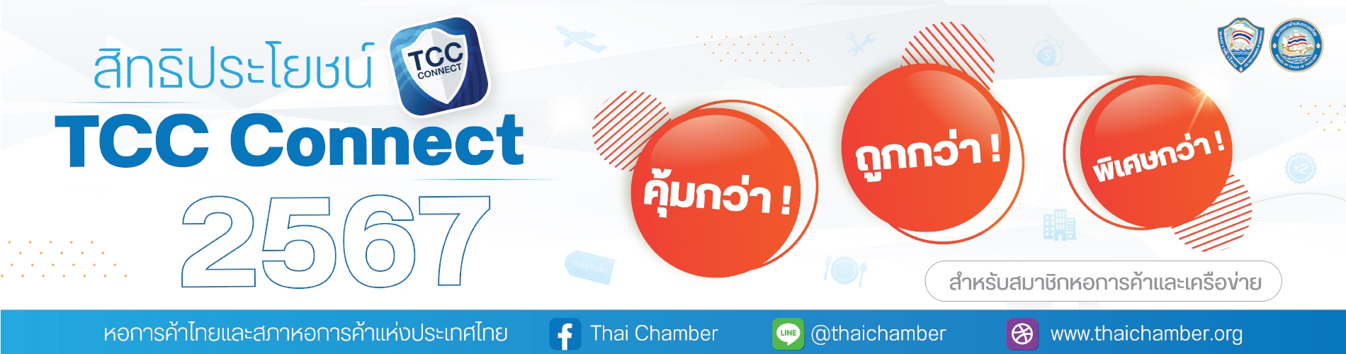 รับรองเอกสารเพื่อการส่งออก - หอการค้าไทยและสภาหอการค้าแห่งประเทศไทย
