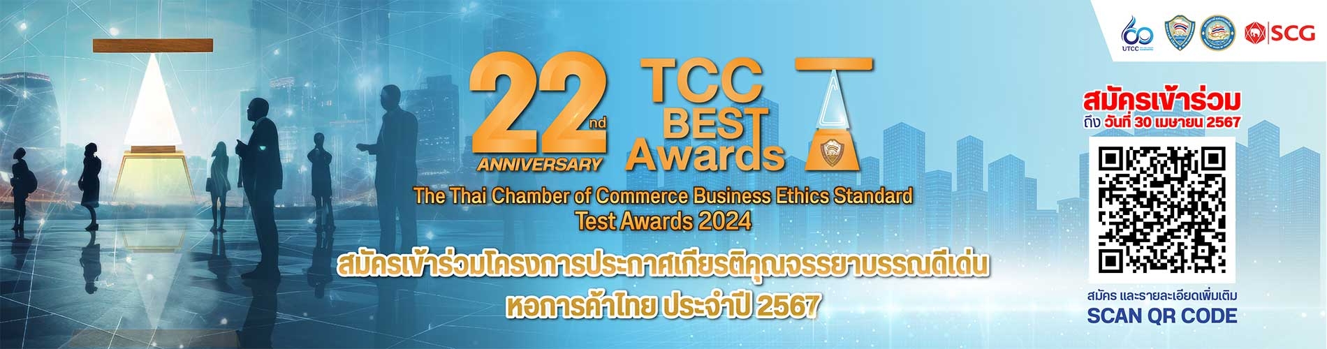 BCG - หอการค้าไทยและสภาหอการค้าแห่งประเทศไทย