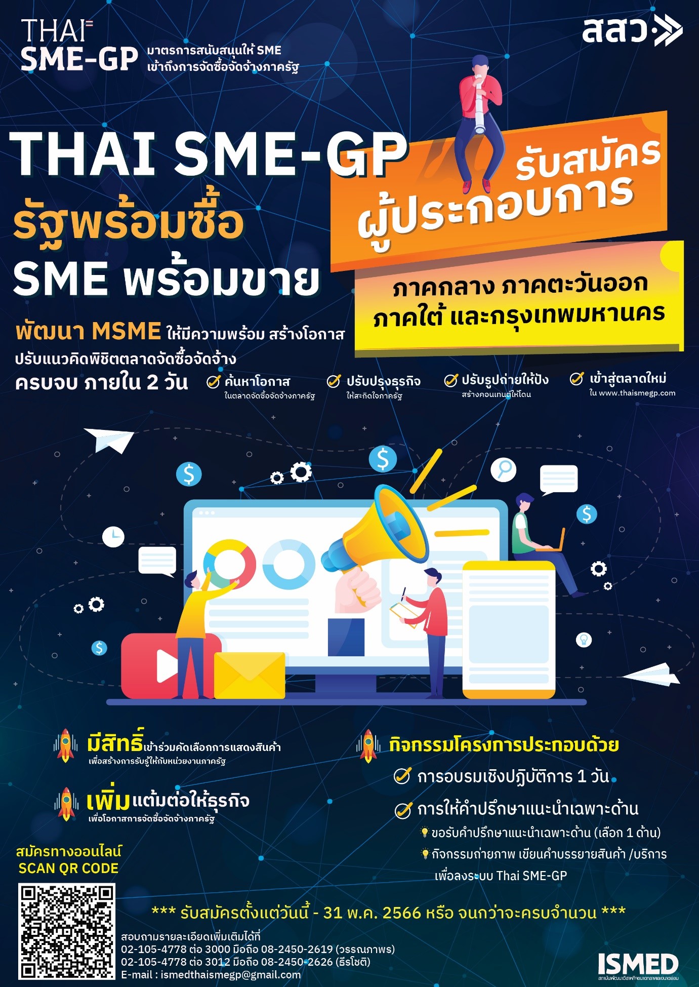 ส่งเสริมสนับสนุนผู้ประกอบการ - หอการค้าไทยและสภาหอการค้าแห่งประเทศไทย