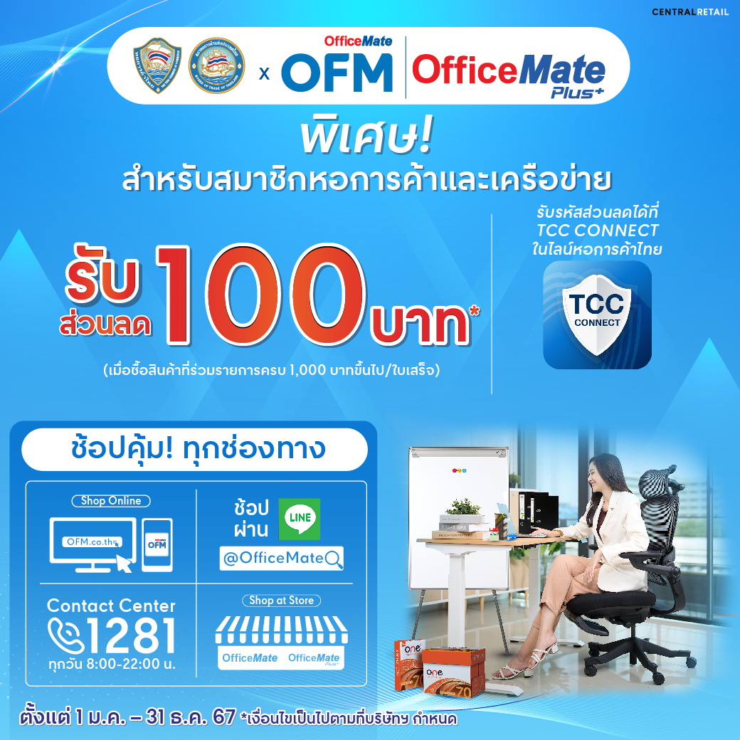 หอการค้าไทยและสภาหอการค้าแห่งประเทศไทย