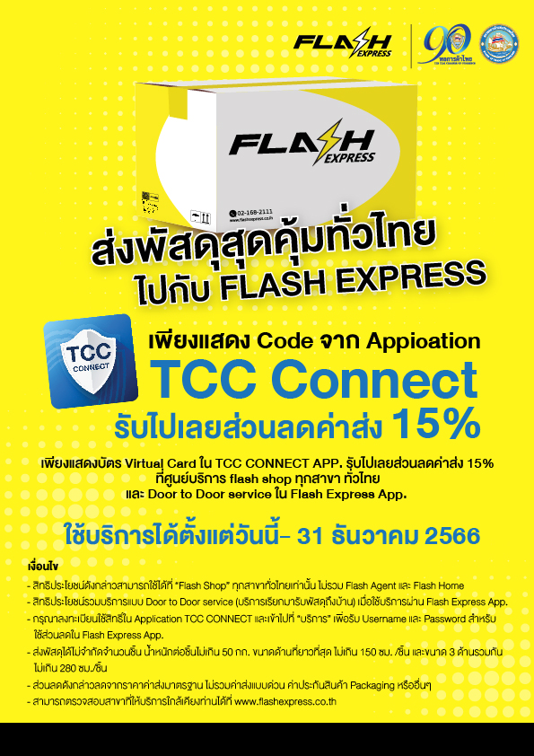 Flash - หอการค้าไทยและสภาหอการค้าแห่งประเทศไทย