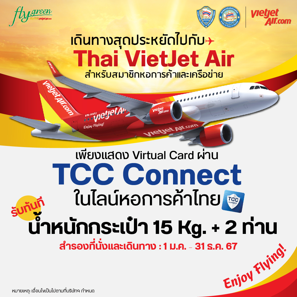 TCC Connect - หอการค้าไทยและสภาหอการค้าแห่งประเทศไทย