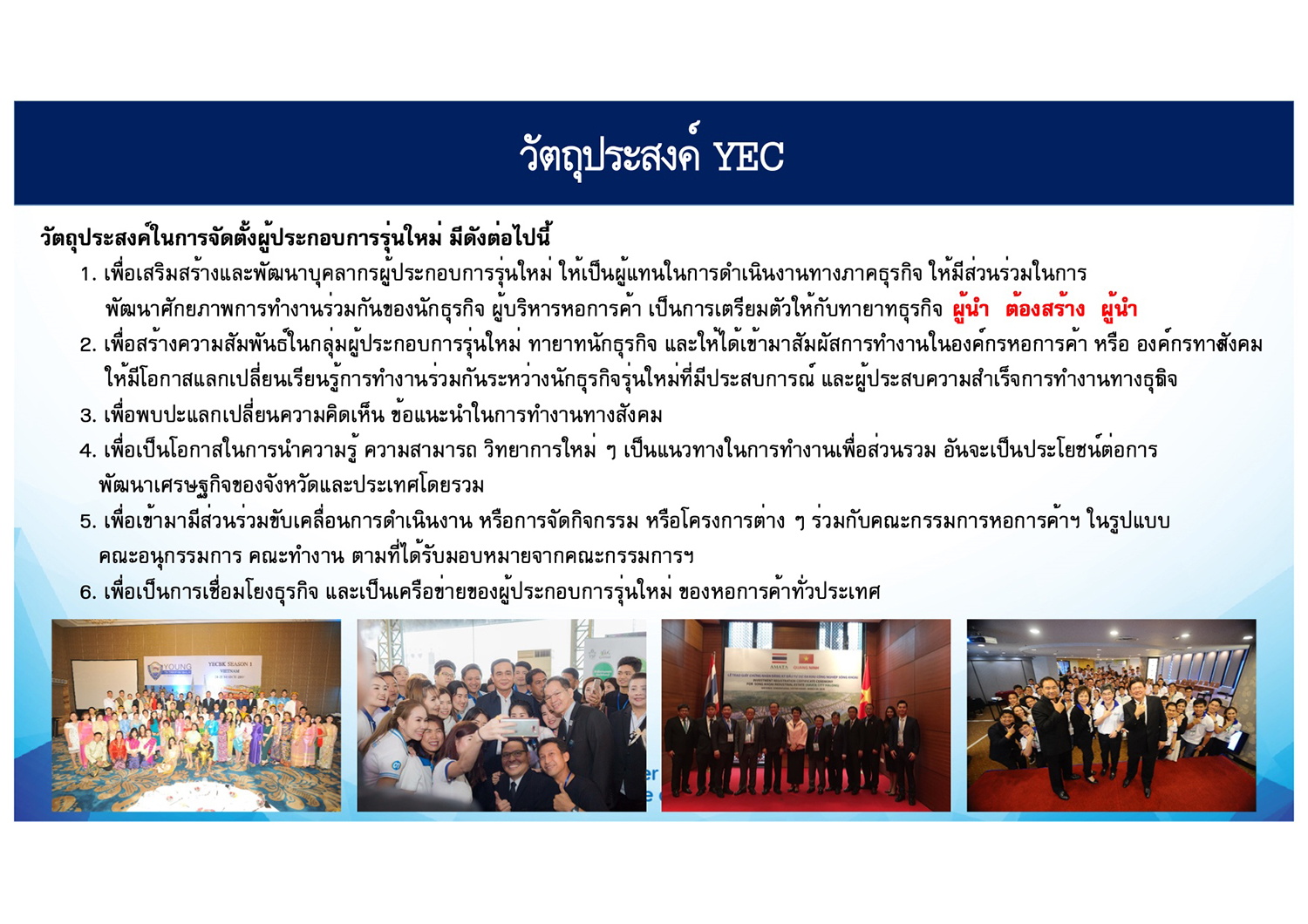 เกี่ยวกับ YEC - หอการค้าไทยและสภาหอการค้าแห่งประเทศไทย