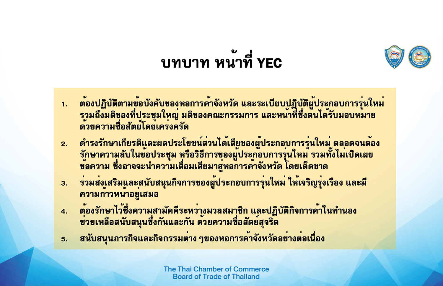 เกี่ยวกับ YEC - หอการค้าไทยและสภาหอการค้าแห่งประเทศไทย